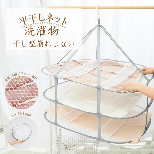 超便利な物干しネット♪・ハンガー跡などの型崩れの心配がありません◎ぬいぐるみ セーターなどのニット類、干すのに困っていた方はこれ一つで解決♪用途に合わせた2タイプご用意しました！【Aタイプ　丸形タイプ】靴下・下着などの細かい物は乗せるだけ！...