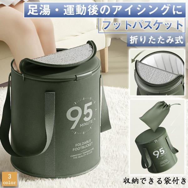 フットバスケット5層で温度を保つ、折りたたみ式の足湯バケツ【温かさが持続する】寒い地域などの旅行先でも、足を温めることができます。【足が触れる部分と一体構造】保温効果が高く、縫製がきっちり行われています。【【高温に耐える、防水仕様】最大10...