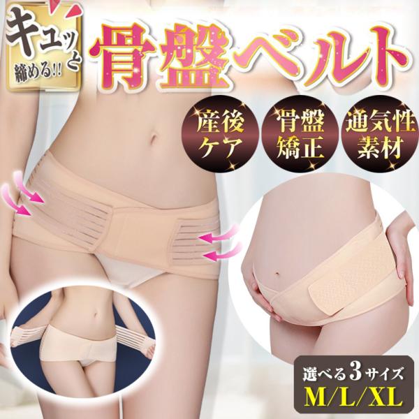 商品情報・巻くだけで骨盤のゆがみを矯正効果！・2本のベルトで巻くだけしっかり固定できる！・マジックテープでピタッと貼るだけで簡単装着！・締め付け加減は自由自在に調整可能！・通気性抜群なので長時間つけても蒸れにくい！・産後サポートに最適！・肥...