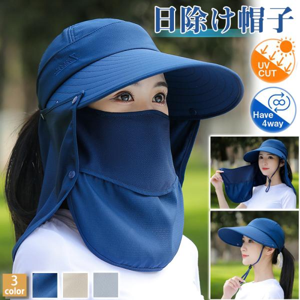 商品詳細:カラー:ネイビー.オフホワイト.グレー---------■商品説明UVカット遮光98.5％でしっかりUV対策。360度、顔だけでなく頭から首の後ろ部分までしっかりガード！4WAYで使えるのでこれ1つであらゆるシーンの日除けに対応◎...