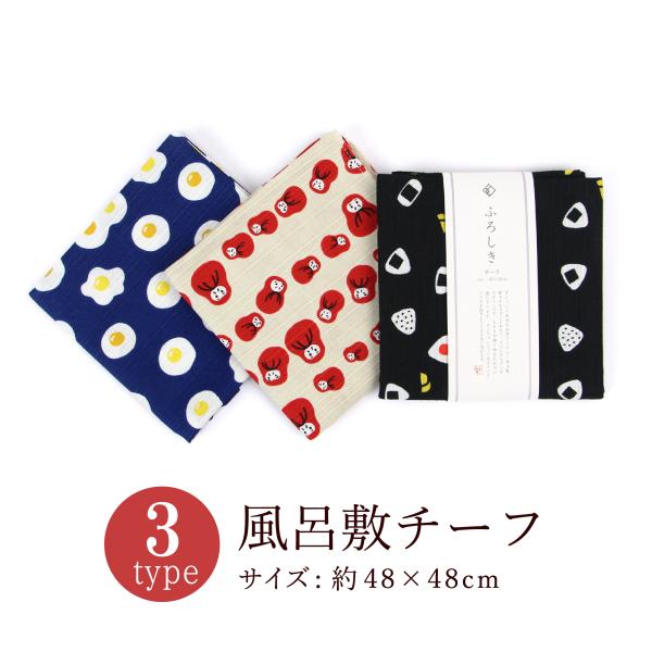 一枚の布から色々な用途が広がる風呂敷チーフ。鮮やかなカラーと和をベースにしたデザインがファッションやインテリアにアクセントを加えます。【商品について】サイズ：約48cm×約48cm素材：綿100％　柄：目玉焼き・ころんだるま・おにぎり