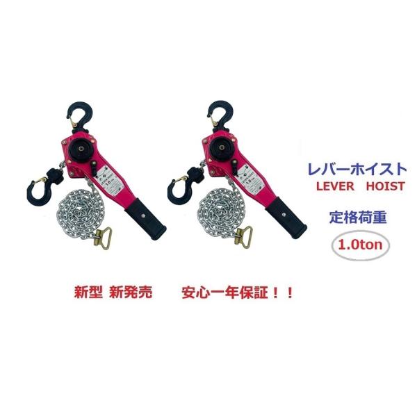 ■レバーホイスト 1ton チェーンブロック チェーンホイスト レバー式ブロックレバーホイスト ブロックレバー レバーホイスト　レバーホイストブロック荷締機 がっちゃ 工具 道具 送料無料　レバー ホイストクレーン ウィンチ 電動ウインチ ...