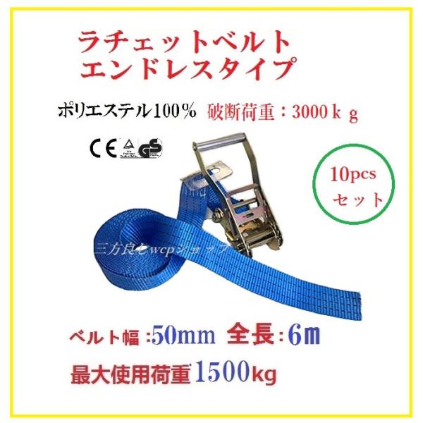 ▼検索キーワードラッシングベルトエンドレスタイプ 　ラチェット式 トラック用 ラチェット タイダウンベルト 荷締ベルト ベルト荷締め機 バンド ベルト フック ロープ 固定 タイ 荷物 荷物固定 車載 荷台 引越し 業務用 人気　ラッシング...