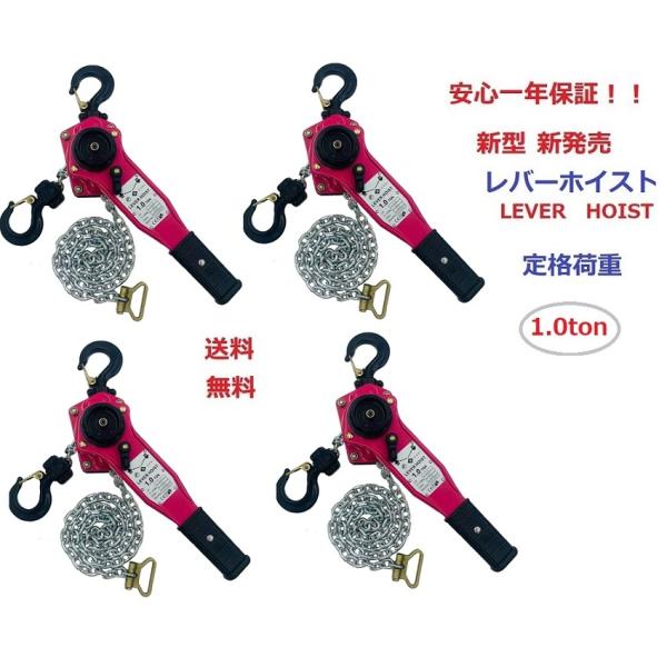 ■レバーホイスト 1ton チェーンブロック チェーンホイスト レバー式ブロックレバーホイスト ブロックレバー レバーホイスト　レバーホイストブロック荷締機 がっちゃ 工具 道具 送料無料　レバー ホイストクレーン ウィンチ 電動ウインチ ...