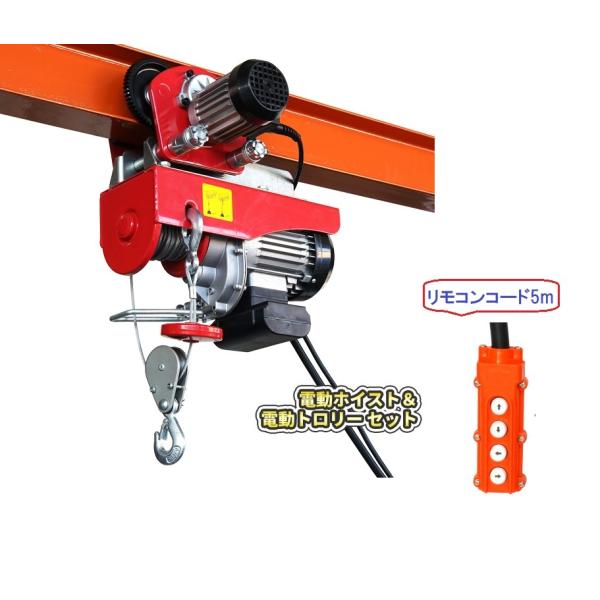 ◆関連検索ワード運搬用チェーンブロック、ウインチ 吊り下げ電動ウインチ　電動ホイスト 電動ウインチ 電動ウインチ リモコン　電動ウインチ100v　送料無料！おすすめ　即納 いい買い物の日 倉庫 車庫 工具 ウィンチ 電動ホイスト 電動ウイン...