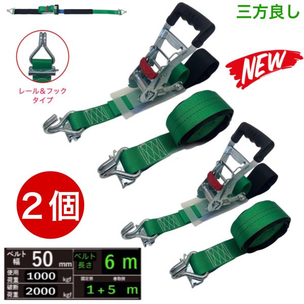 ▼検索キーワード<br>ラッシングベルト ラチェット式 トラック用 ラチェット タイダウンベルト 荷締ベルト ベルト荷締め機 バンド ベルト フック ロープ 固定 タイ 荷物 荷物固定 車載 荷台 引越し 業務用 ラチェット ベ...