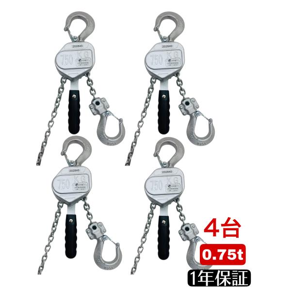 ■レバーホイスト 0.75ton チェーンブロック チェーンホイスト レバー式ブロックレバーホイスト ブロックレバー レバーホイスト　レバーホイストブロック荷締機 がっちゃ 工具 道具 送料無料　レバー ホイストクレーン ウィンチ 電動ウイ...