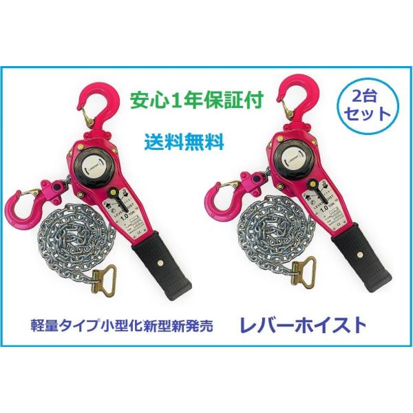 ■レバーホイスト 1ton チェーンブロック チェーンホイスト レバー式ブロックレバーホイスト ブロックレバー レバーホイスト　レバーホイストブロック荷締機 がっちゃ 工具 道具 送料無料　レバー ホイストクレーン ウィンチ 電動ウインチ ...
