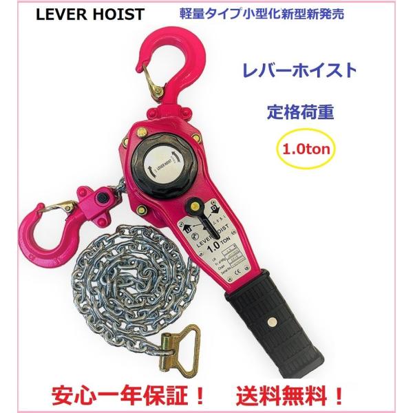 ■レバーホイスト 1ton チェーンブロック チェーンホイスト レバー式ブロックレバーホイスト ブロックレバー レバーホイスト　レバーホイストブロック荷締機 がっちゃ 工具 道具 送料無料　レバー ホイストクレーン ウィンチ 電動ウインチ ...