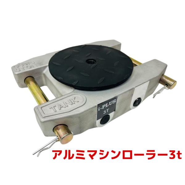 ▼検索キーワード <br>マシンローラー スピードローラー 重量物用 台車 チルローラー 運搬ローラー 重量物 移動 搬送 重量物用台車 台車 運搬用 運搬ローラーCRA-4 重量物 移動 搬送 重量物用台車］重量物運搬ローラー...