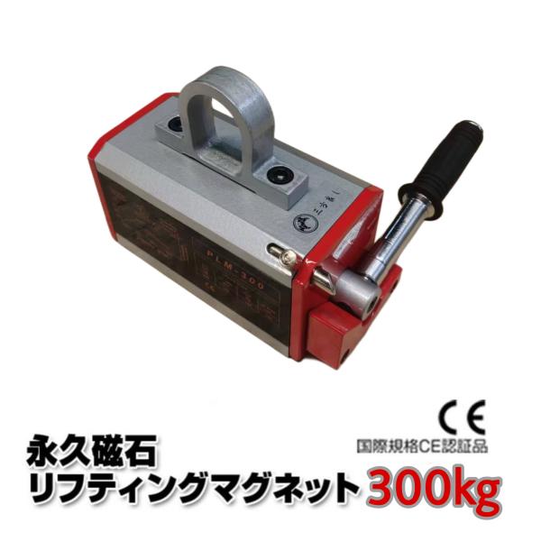 ▼検索キーワード<br> リフティングマグネット リフマグ 永久磁石 リフティング マグネット ウィンチ 運搬 家庭用 業務用 荷物 昇降 上げ下ろし ローラー 三方良しリフマグ 人気 おすすめ 送料無料