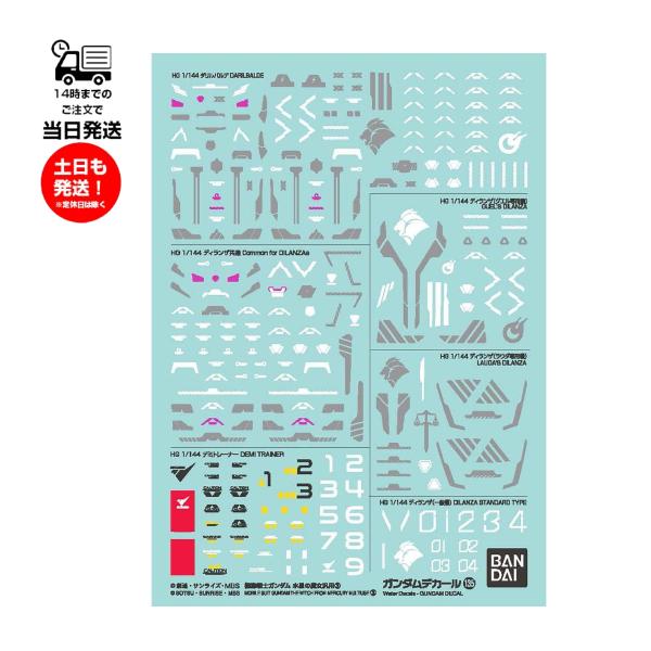 「ガンダムデカール」新ラインアップ！1/144スケールに使用できる水転写式デカールが登場！■ガンダムシリーズ最新作『機動戦士ガンダム 水星の魔女』に対応した汎用性の高い水転写式デカール。■「ディランザ (グエル専用機)」「ダリルバルデ」等に...