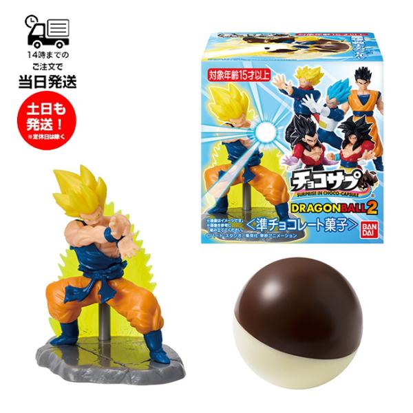 【1BOX販売】1BOX 10個入り チョコサプ ドラゴンボール2 食玩 バンダイ BANDAI