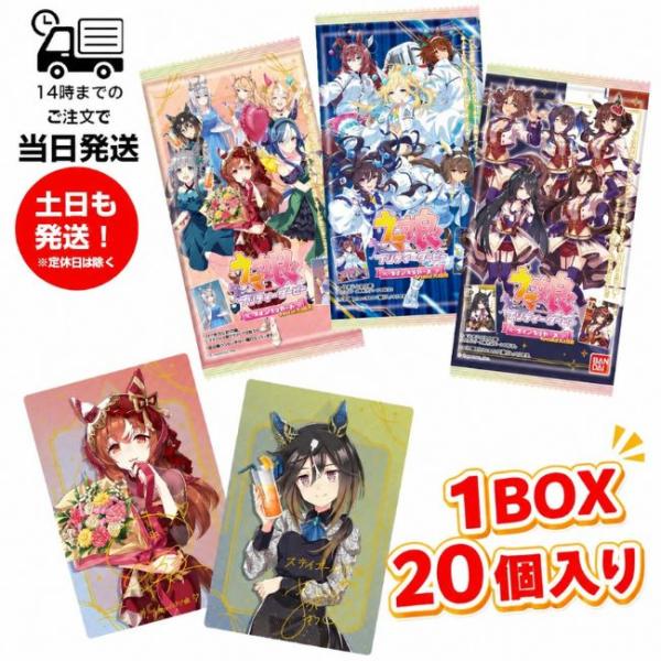 (1BOX販売) ウマ娘 プリティーダービー ツインウエハース Special R 2026 食玩 1BOX 20個入り バンダイ BANDAI