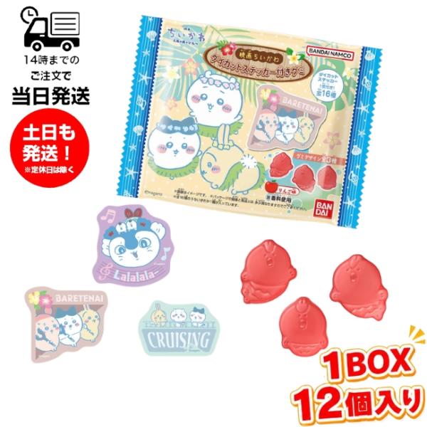 (1BOX販売) 映画ちいかわ ダイカットステッカー付きグミ 食玩 1BOX 12個入 バンダイ BANDAI