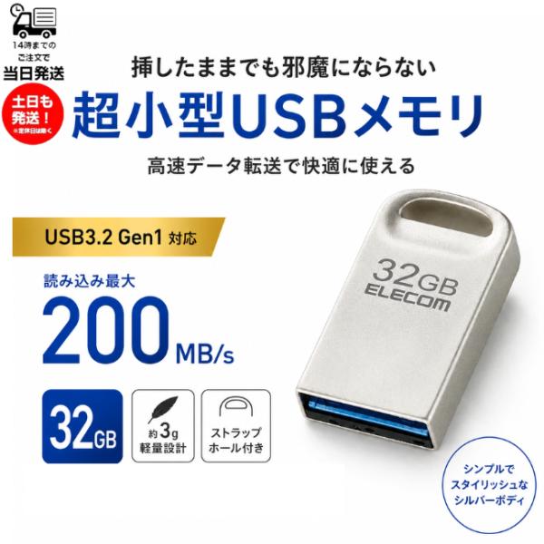 ・極小サイズのUSBメモリ 挿しっぱなしでも邪魔にならない、コンパクトサイズのUSBメモリです。・高速データ転送を実現 USB3.2（Gen1）/USB3.1（Gen1）/USB3.0対応です。・USB2.0への下位互換が可能 USB2.0...