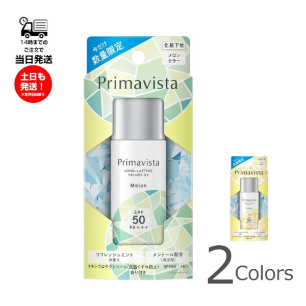 強力な紫外線から素肌を守るくずれにくいトーンアップ下地。気温が高く、汗ばむ日でも、Ｗプロテクト処方で皮脂だけでなく汗によるくずれも防ぎます。夕方までテカリ・ベタつきのない、きれいな仕上がりが続きます。・SPF50・PA+++ ・汗・水に強い...