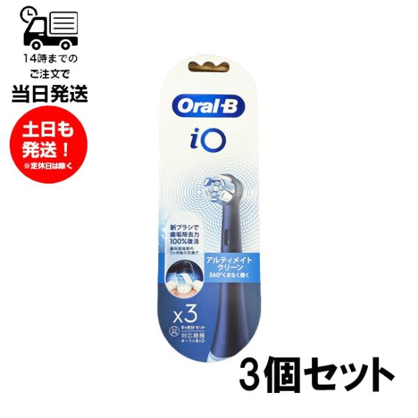 歯垢をすみずみまでしっかり落としたい方に。※こちらの商品は3個セットの商品ページです。アルティメイトクリーン　歯垢をすみずみまでしっかり落としたい方に。