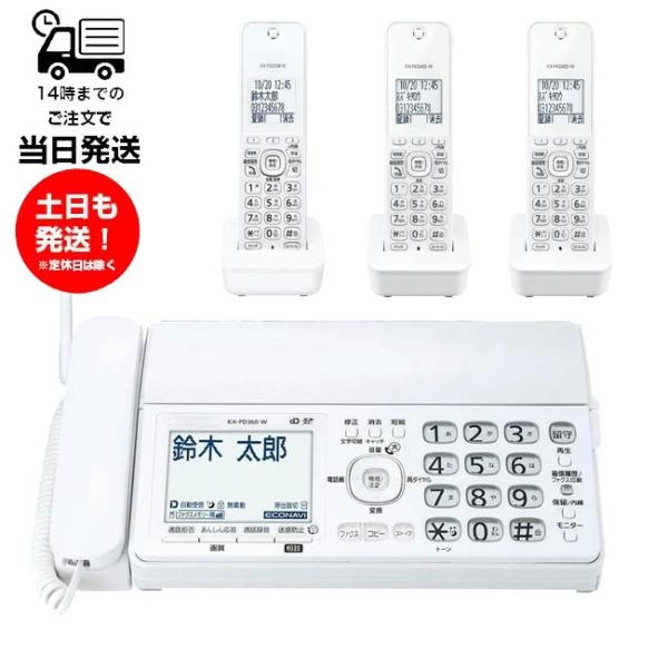 パナソニック FAX電話機 KX-PD360DL コードレス電話機 子機3台付きKX-FKD558-W KX-FKD405-W FAX ホワイト おたっくす 留守電機能あり ファックスのみ 迷惑電話ゲキタイ 未使用品 KX-PD350DL-...