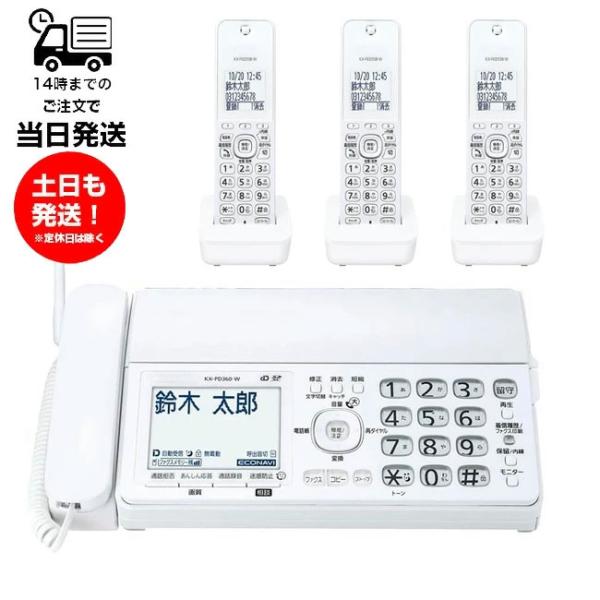 パナソニック FAX電話機 KX-PD360DL コードレス電話機 子機3台付きKX-FKD558-W FAX ホワイト おたっくす 留守電機能あり ファックスのみ 迷惑電話ゲキタイ 未使用品 KX-PD350DL-Ｗ 後継機 FAX 最新...