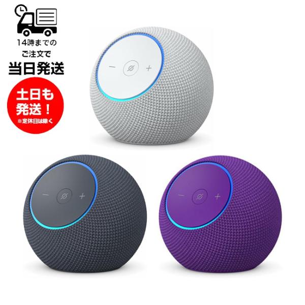 Amazon アマゾン Echo Dot Max エコードットマックス アメジスト/グレーシャーホワイト/グラファイト スピーカー スマートホーム ハブ 音楽 Wi-Fi 6E Bluetooth Zigbee Matter Thread ...