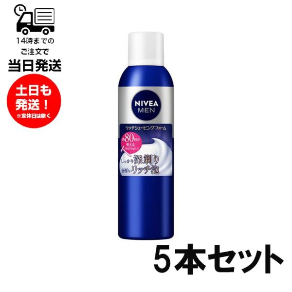 (5本セット)ニベアメン リッチシェービングフォーム 245gひげ剃り しっかり 深剃り 分厚い リッチ泡 肌 守る うるおい