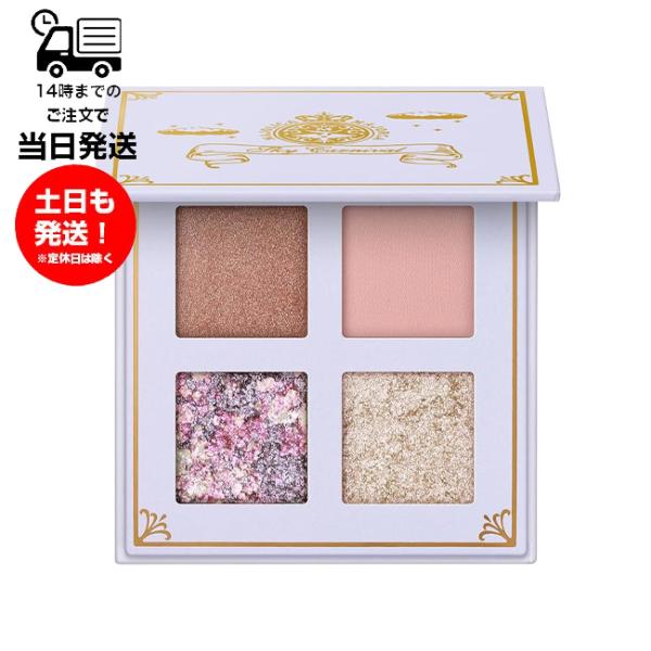 質感の異なるマット＆ラメの極上グラデで、黒目がちな大きな瞳になれるアイシャドウパレット。マット・パール・ラメ・グリッターの異なる4質感が1つのパレットに。異なる質感とカラーがまぶたに溶け込み、極上なグラデが完成。フラッシュグリッターカラーの...