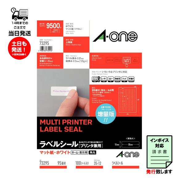 【商品案内】用紙サイズ　　：　A4判(210mm×297mm)ラベルサイズ　：　35mm×12mm・角丸総片数　　　　：　9500片(95面付×100シート)材質　　　　　：　上質紙標準総厚み　　：　0.13mmラベル厚み　　：　0.07m...