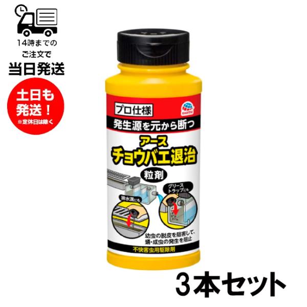 チョウバエ幼虫やユスリカ幼虫を駆除する殺虫剤(5本セット)アース アースチョウバエ退治 400gアース製薬 粒剤 コバエ取り コバエ対策 コバエ駆除 捕獲 小バエ 罠 エサ 小蝿退治