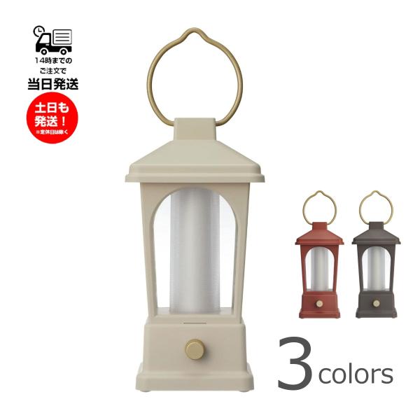 ・シーンに合わせてお好みの灯りを選べる、防水・防塵性能を完備したクラシカルデザインのLEDランタン。・昼光色、電球色、揺らぎモードの3種類から調色でき、25〜400ルーメンまで無段階で調光できます。・USB充電と乾電池を使い分けできる2WA...