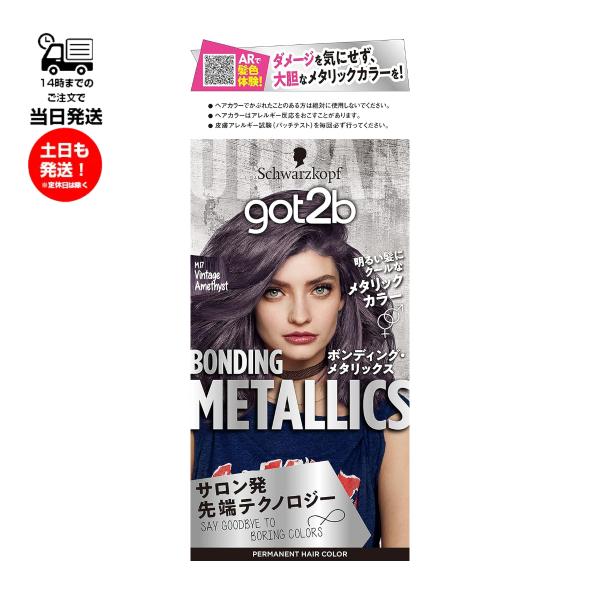 【自分でつくる! #デザインカラー】サロンで話題のボンディング・テクノロジー搭載。切れにくいハイトーン髪*へ。大胆なメタリックカラーを。*アフターカラートリートメントによる。/ツヤ感際立つ、青みの強いシックなアメジスト。繊細な華やかさのある...