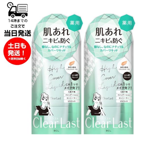 毛穴・色ムラ、するっと瞬時にカバー！肌あれ、ニキビを防ぐ薬用4in1ハイカバーリキッド〜肌あれ・ニキビを防ぐ薬用処方〜有効成分：グリチルリチン酸ジカリウム（消炎成分）配合〜これ1つでメイク完了の4in1！〜・化粧下地　・ファンデーション　・...