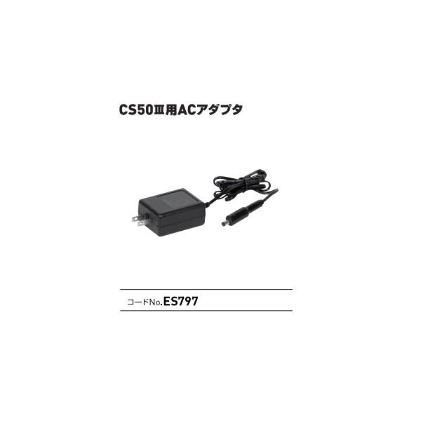 ■アサダ製品■ＡＤアダプター　ES797■チャージングスケール　ES790用