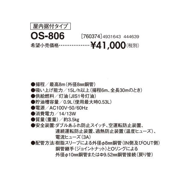 サンポット オイルサーバー OS-806 屋内用 揚程 8mまで :OS-806:サンサン マーケット - 通販 - Yahoo!ショッピング