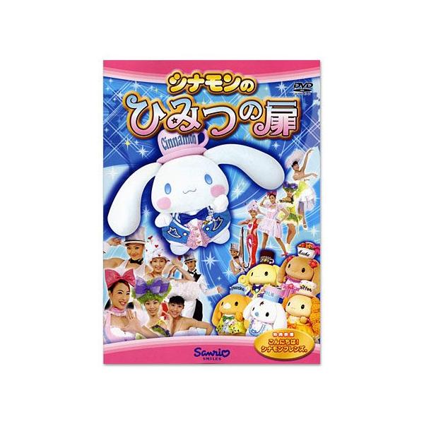 ピューロランドの人気シナモンショーが、ついにDVDで登場〜！　カフェ・シナモンの奥にある扉は、憧れの世界へ連れて行ってくれる不思議な扉☆　シナモン＆フレンズが大活躍するよ〜♪●キャスト：シナモン/モカ/カプチーノ/エスプレッソ/みるく　他●...