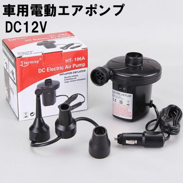 空気の注入はもちろん、排気もできる２wayタイプ浮き輪はもちろん、プールやエアベッドなど、大きな物の空気入れにも最適です。電源はシガーソケットから使用可能で、車での旅行やキャンプの時に大活躍します。アタッチメントは、サイズに応じて3種類付属...