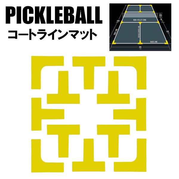 今話題の新しいラケットスポーツのピックルボールのコートのラインマークです。公園や敷地など、何もない所でピックルコートを作ったり、バドミントンコートの上に置くだけで、ラインが分かりやすくなります。踏んでも滑らないシリコン製で、汚れや傷にも強い...