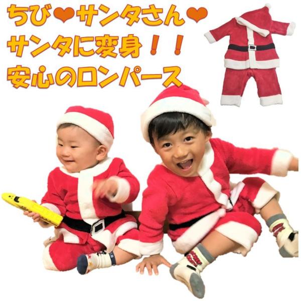 クリスマスにサンタクロースに変身！クリスマスにピッタリ♪可愛いサンタロンパースボタンで前開きするのでお着替えやおむつ交換も楽ちんです。帽子とセットで簡単にサンタさんに変身！内側もモコモコであったかく着ていただけます。