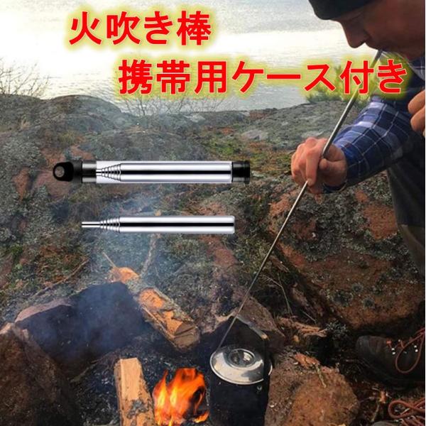 まきや炭の火起こしにピンポイントに送風できる火吹き棒です。衛生的な透明樹脂製のケースに入った伸縮式の錆にくいステンレス製の火吹き棒1本です。商品仕様長さ：伸ばした時48.5cm、収縮時9.3cm直径：最大1.2cm重さ：約20g（本体のみ）...
