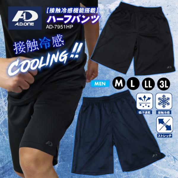 【検索ワード】 ブランド エーディーワン メンズ 紳士 男性 men ハーフパンツ 半ズボン ショーツ ドライ クール 吸汗 速乾 快適 着心地 伸縮 ストレッチ アスリート ゴルフ golf スポーツ トレーニング ヨガ ジム 体操 ラン...
