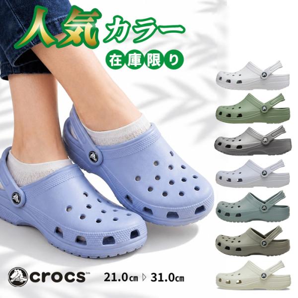 【検索ワード】crocs クロックス くろっくす 正規品 サンダルブランド メンズ 紳士 男性 男の子 レディース 婦人 女性 学生 小学生 中学生 高校生 ユニセックス 若年層 高齢者 10代 20代 30代 40代 50代 60代 サン...