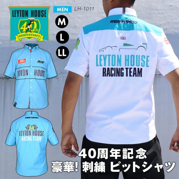 【検索ワード】LEYTON HOUSE レイトン ハウス 40周年 記念 限定 レイトンブルー チーム ピット クルー ワークス ワーク バブル 昭和 復刻 80年代 80's エイティーズ 90年代 90's ナインティーズ レトロ クラ...