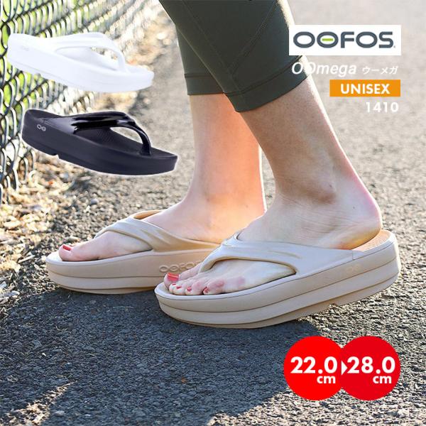 【検索ワード】OOFOS ウーフォス 本物 レディース 婦人 女性 女の子 小学生 中学生 高校生 10代 20代 30代 40代 50代 厚底 ビーチサンダル リカバリーサンダル シューズ トング トレッキング 厚底 ビーチサンダル リカ...