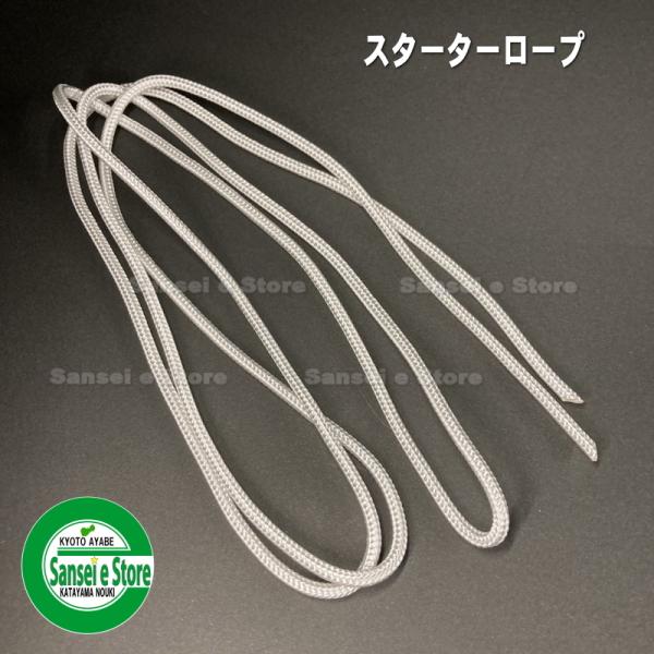【おもな適合機種】EU16iEU18iEPH1600iEPH1800iEU15iGP■サイズ長さ：1520mm太さ：3〜3.3mmHONDA/始動/ロープ/ひも/リコイル/スターター/部品