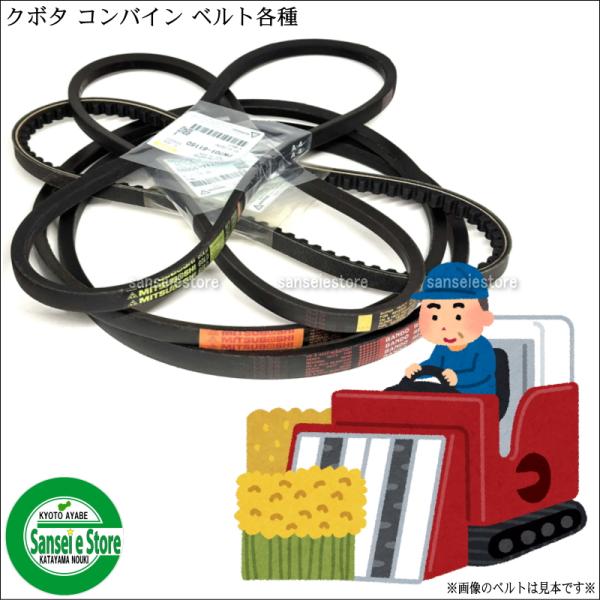 ---【ご購入方法】---「ベルト種類選択」→「カートに入れる」※複数ご購入の場合は1度カートに入れ戻ってから再びご希望のベルトを選択してカートに入れてください----------------------クボタコンバイン ER211/ER2...