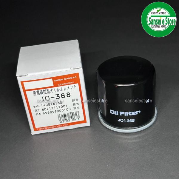 イセキコンバイン[HC]タイプのエンジンオイルエレメント(エンジンオイルフィルター)です。製品型番：JO-368本体サイズ：高さ65、外径：65、内径：UNF3/4-16【適応型式】HC300 HC320 HC350◆この商品は、「UNIO...