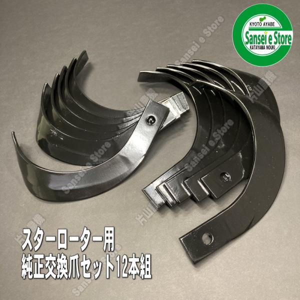 ホンダ純正（宮丸アタッチメント社製）取付説明書付き■適用型式【ホンダ こまめ】F200 F210 F220用※他のメーカーの管理機にも使用されています。【アタッチメント名】ニュースターローター(一体型)スターローターDX専用替え爪セット■セ...