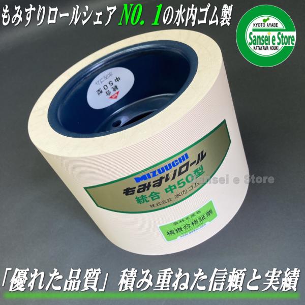 水内製 籾摺ゴムロール 【クボタ】 統合中50この商品は、水内製の籾摺りゴムロール単体(1個のみ)の商品です。※商品は取り寄せとなります。メーカー在庫のない場合、発送までお時間をいただく場合があります。【サイズ】外径：165　ドラム外径：1...