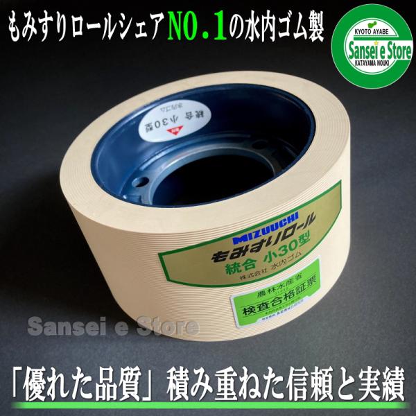 水内製 籾摺ゴムロール 【クボタ】 統合小30この商品は、水内製の籾摺りゴムロール単体(1個のみ)の商品です。※商品は取り寄せとなります。メーカー在庫のない場合、発送までお時間をいただく場合があります。【サイズ】外径：153mmドラム外径：...