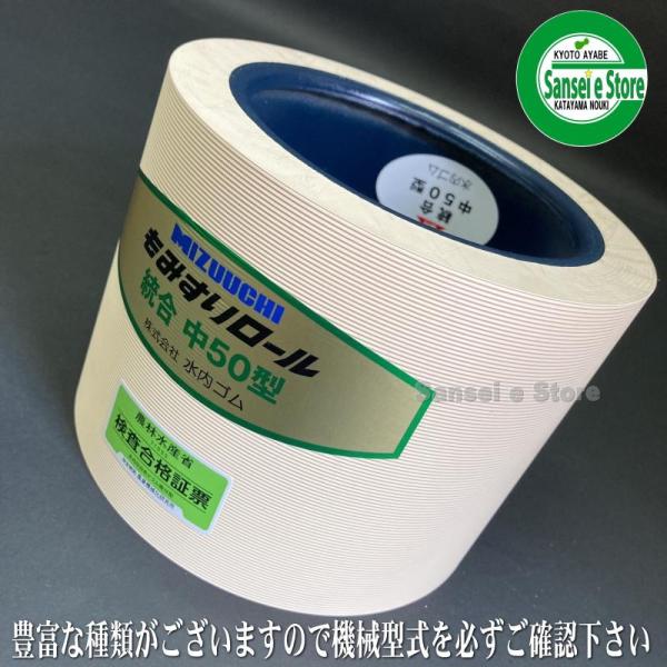 水内製 籾摺ゴムロール 【金子】 統合中50この商品は、水内製の籾摺りゴムロール単体(1個のみ)の商品です。※商品は取り寄せとなります。メーカー在庫のない場合、発送までお時間をいただく場合があります。【サイズ】外径：165　ドラム外径：13...